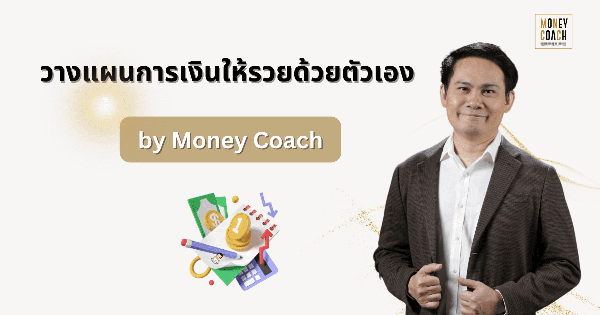 The Money Coach